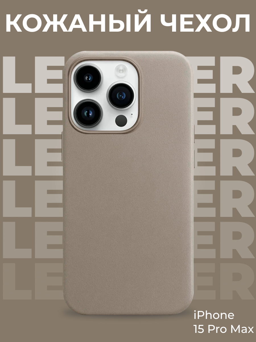 Кожаный чехол Магсейф для iPhone 15 Pro Max Clay / Анимация NFC / Leather Case Магсейф для Айфон 15 Про Макс / Титан серый