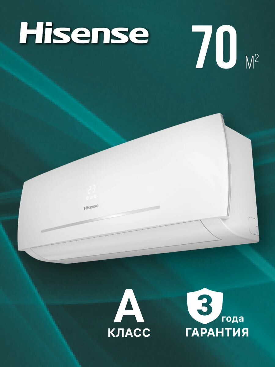 Сплит-система HISENSE мощный до 70м2 AS-24HR4RBADC00 комплект