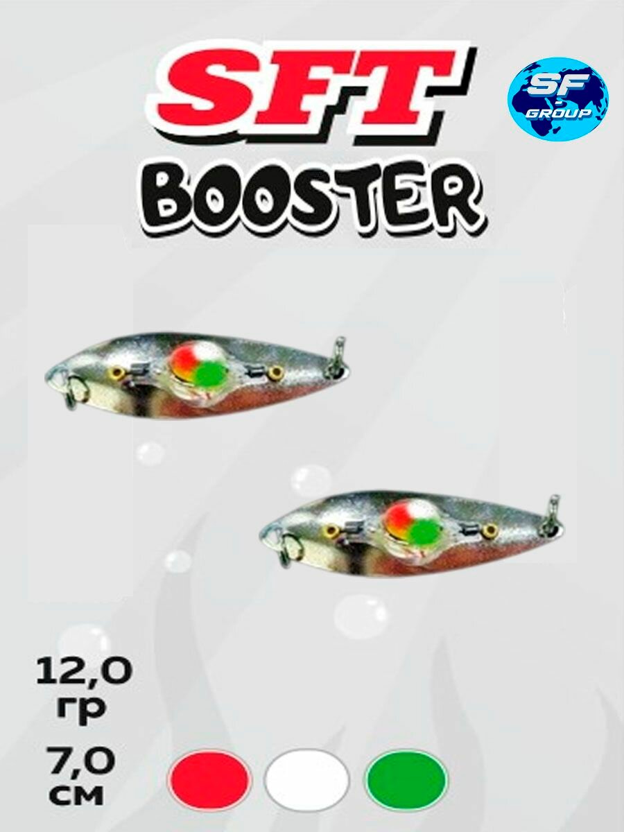Блесна светодиодная SFT BOOSTER JS TRIPLE триколор 7 см 12 гр