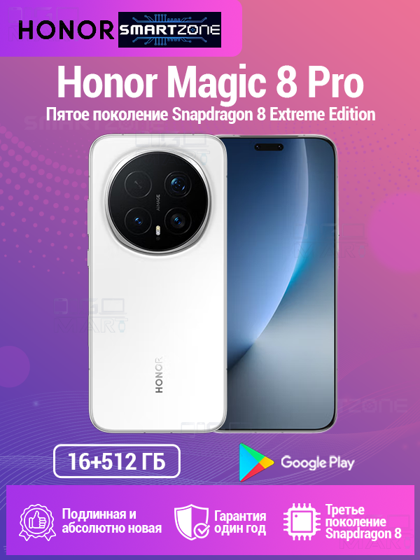 Honor Смартфон Magic 8 Pro CN 16/512 ГБ, 200-мегапиксельной камерой и топовым чипом Snapdragon 8 Elite Gen 5，белое