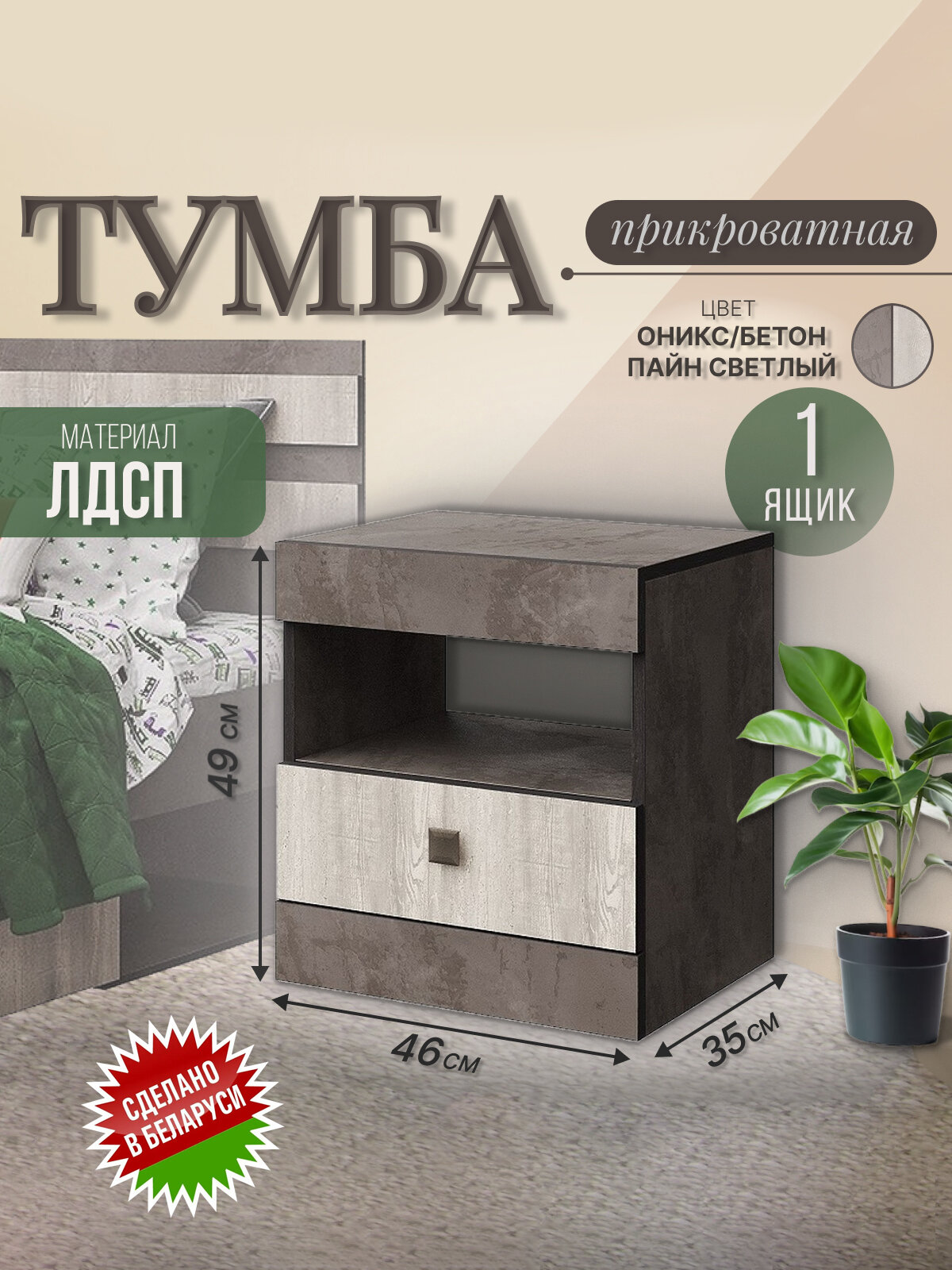 Тумба прикроватная "Лондон", напольная, современный стиль, с полкой, 46х35х49 см, оникс