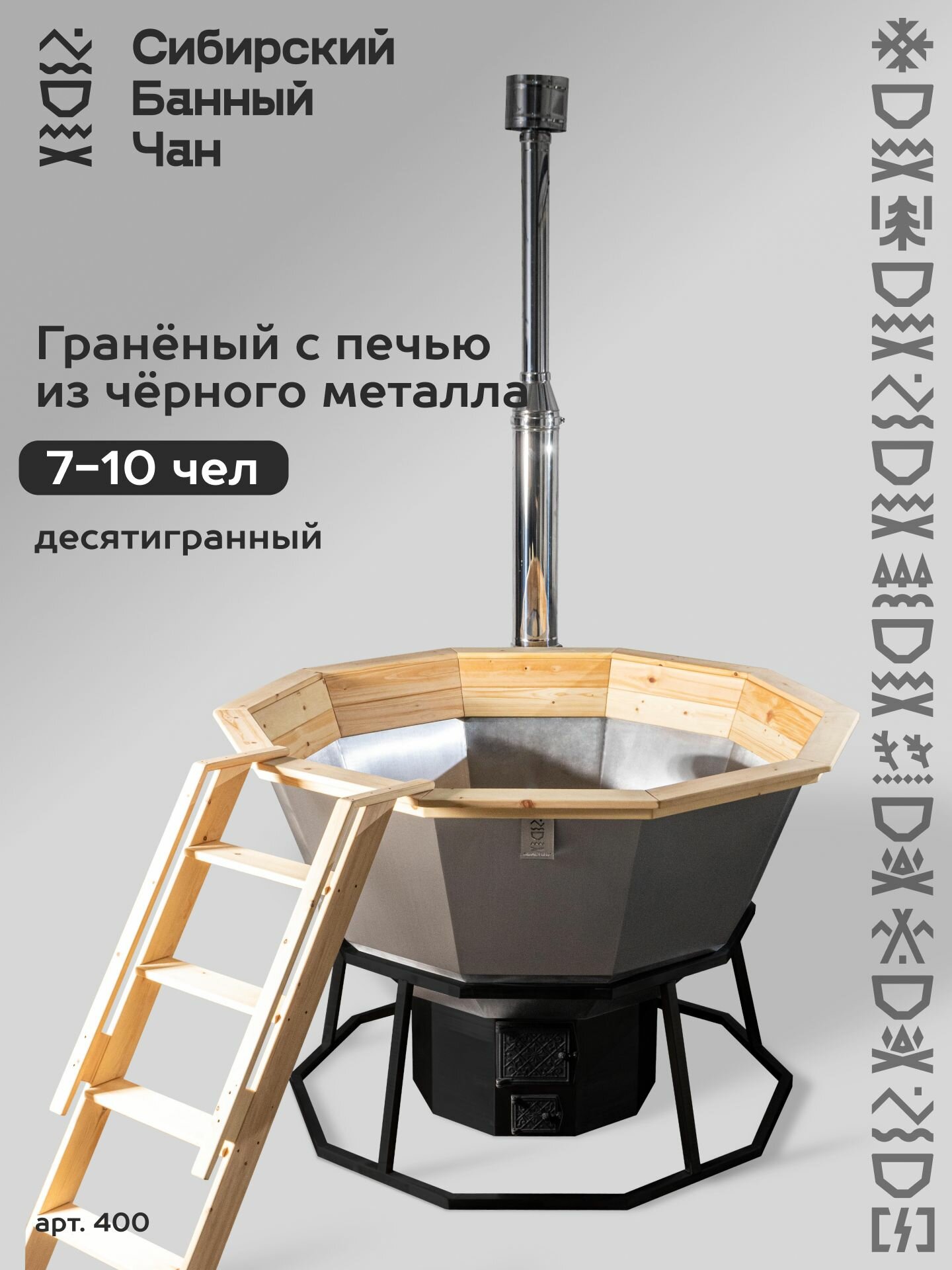 Банный чан граненый с печью