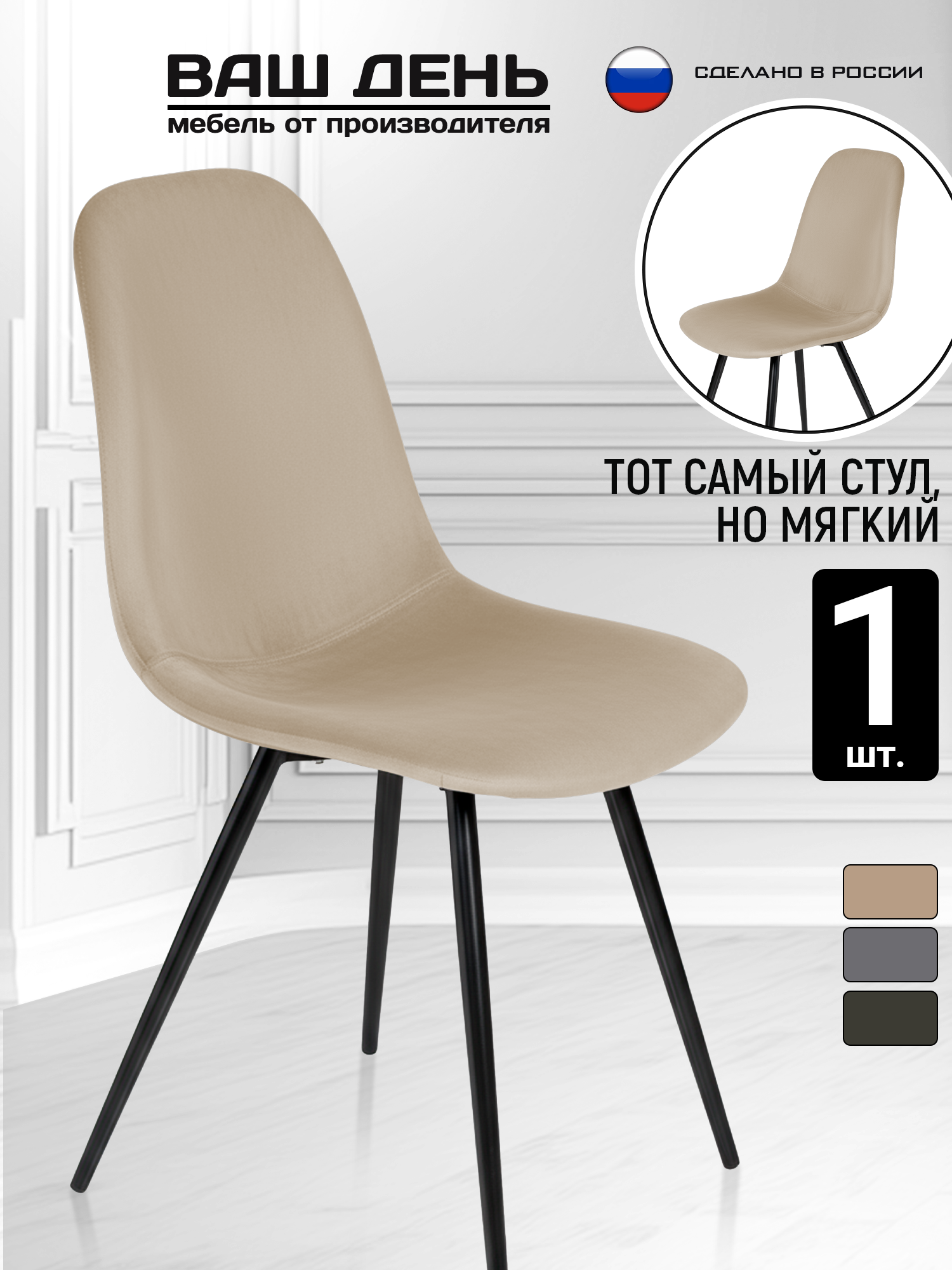 Стул для кухни, мягкий со спинкой, обеденный, для гостиной 1 шт