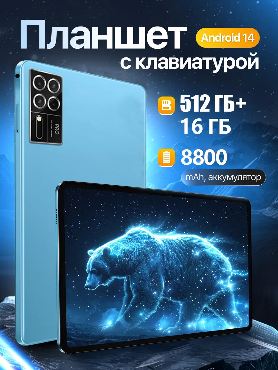 Игровой планшет, Android, клавиатура, стилус, 10,1", 16ГБ/512ГБ