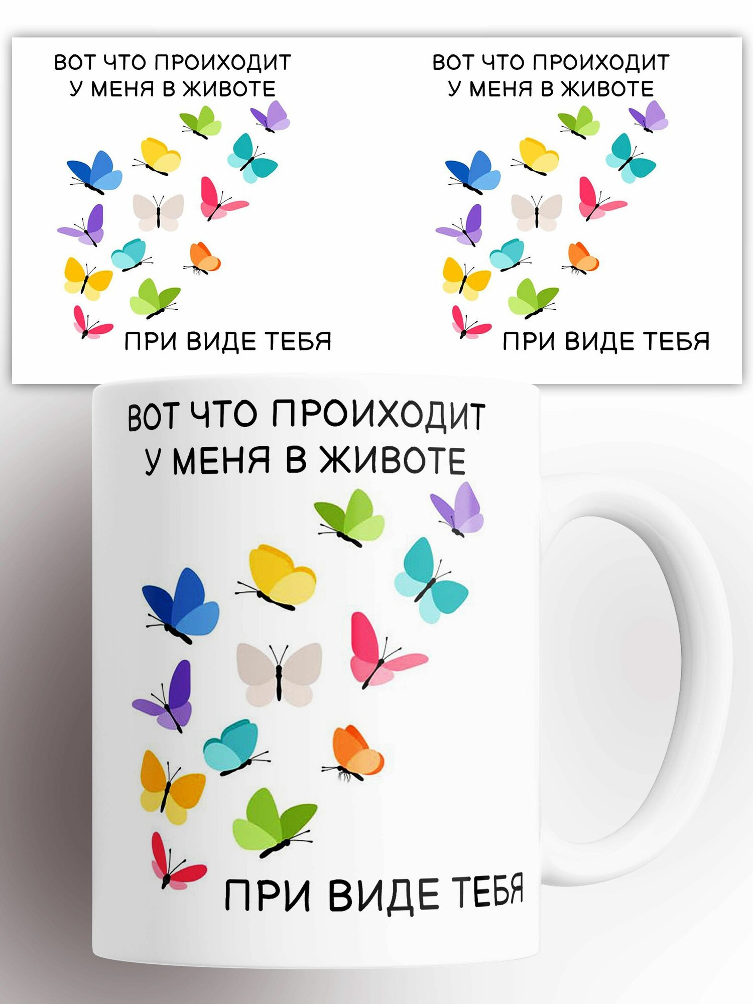 Кружка на подарок Вот что происходит у меня в животе при виде тебя 330 мл