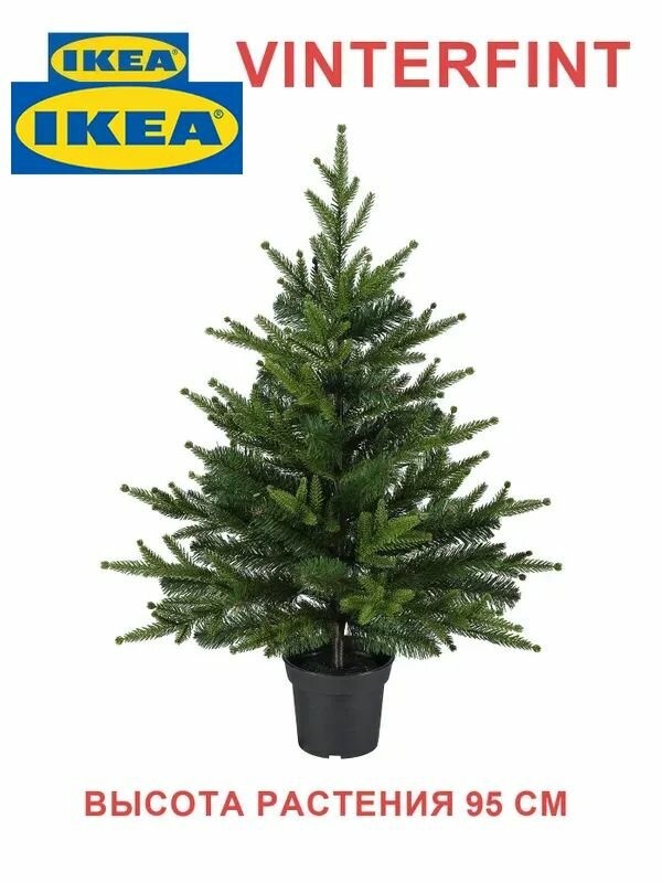 IKEA Елка искусственная 95 см