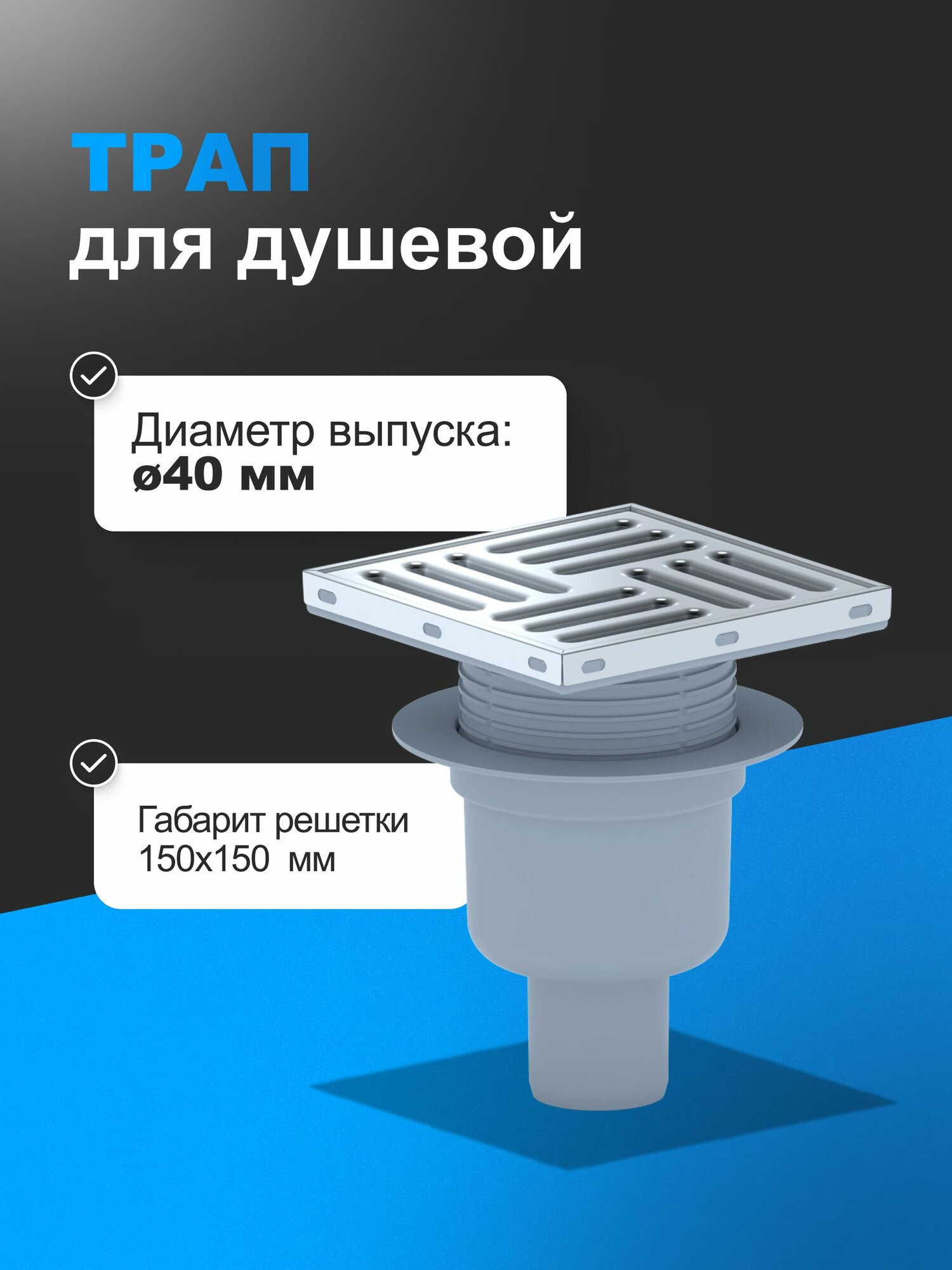 Трап вертикальный АниПласт с сифоном D50 TА5712