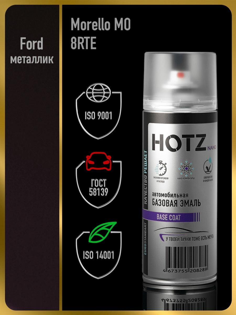 Краска аэрозольная 1K "Ford Morello MO/8RTE" 520 мл, базовая автомобильная ремонтная эмаль, HOTZ