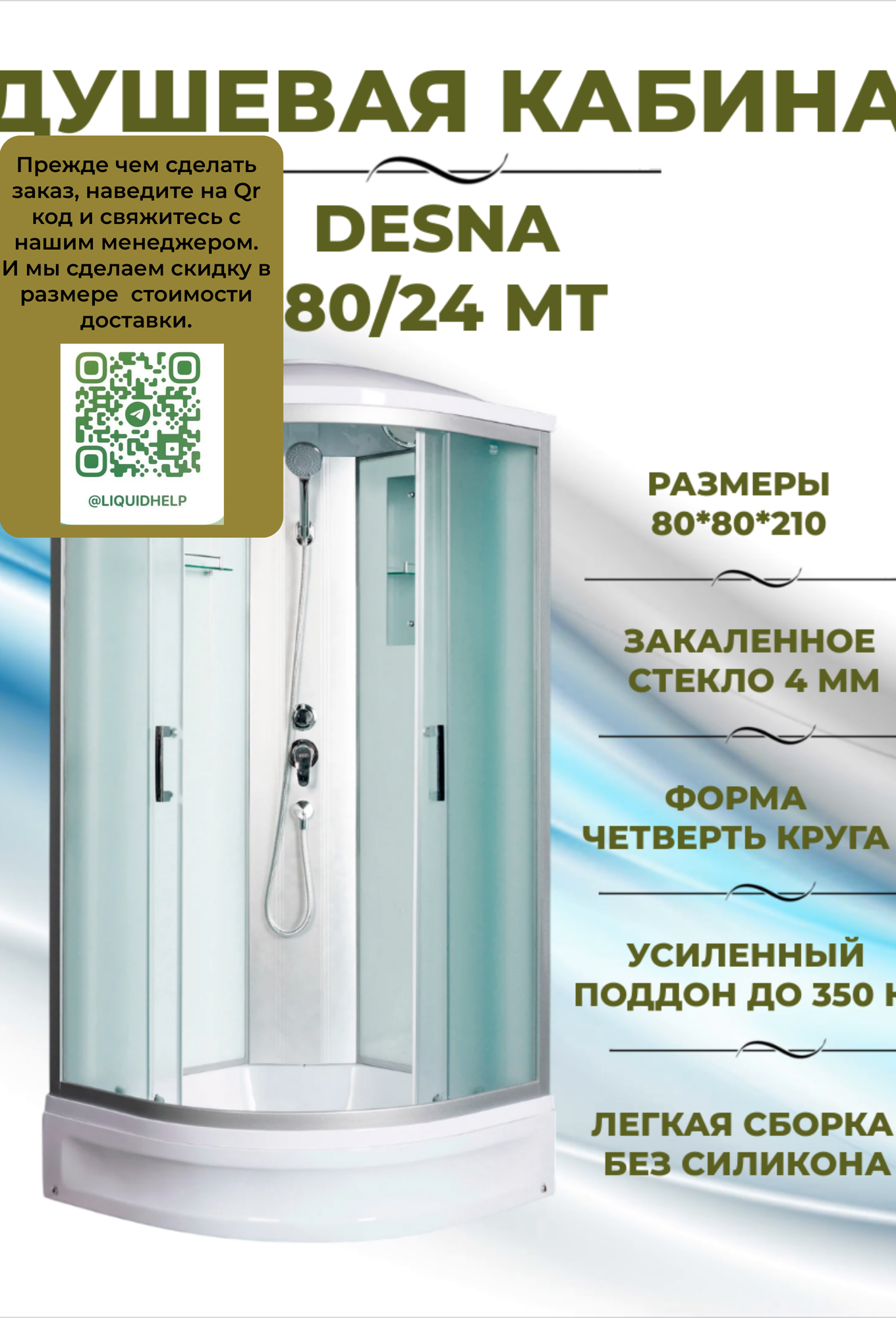 Душевая кабина River Desna 80/24 МТ