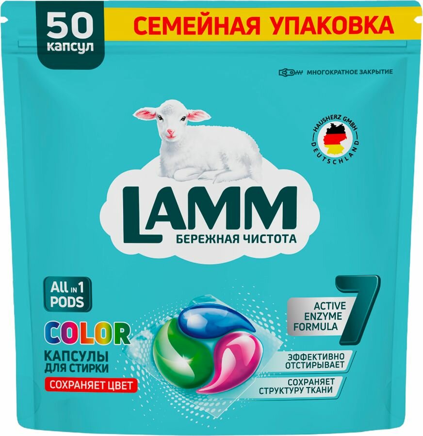 Капсулы д/стирки LAMM Color Арт. 802971 (Китай) 50шт