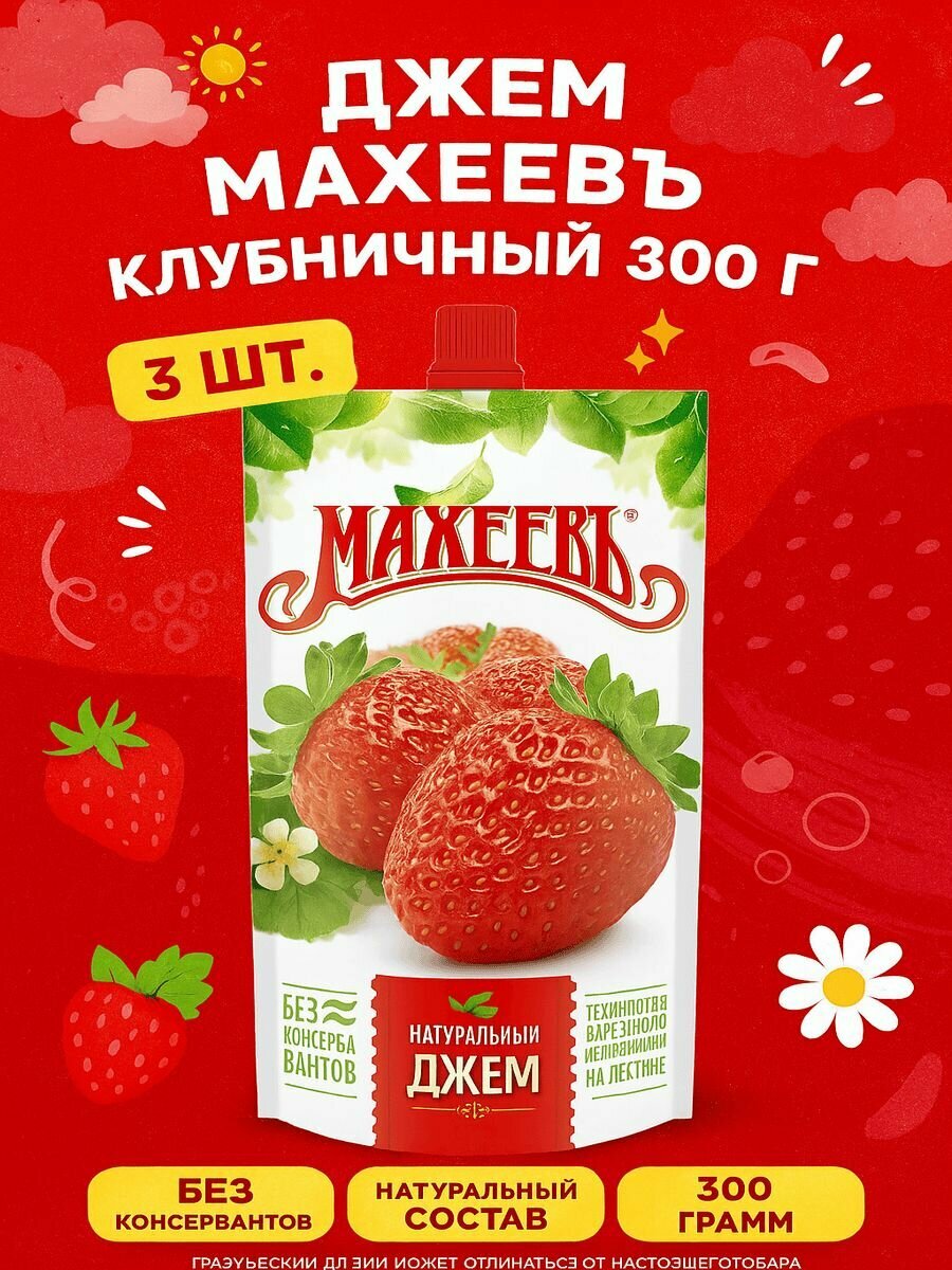 Джем Клубничный 300 г x 3 упаковки