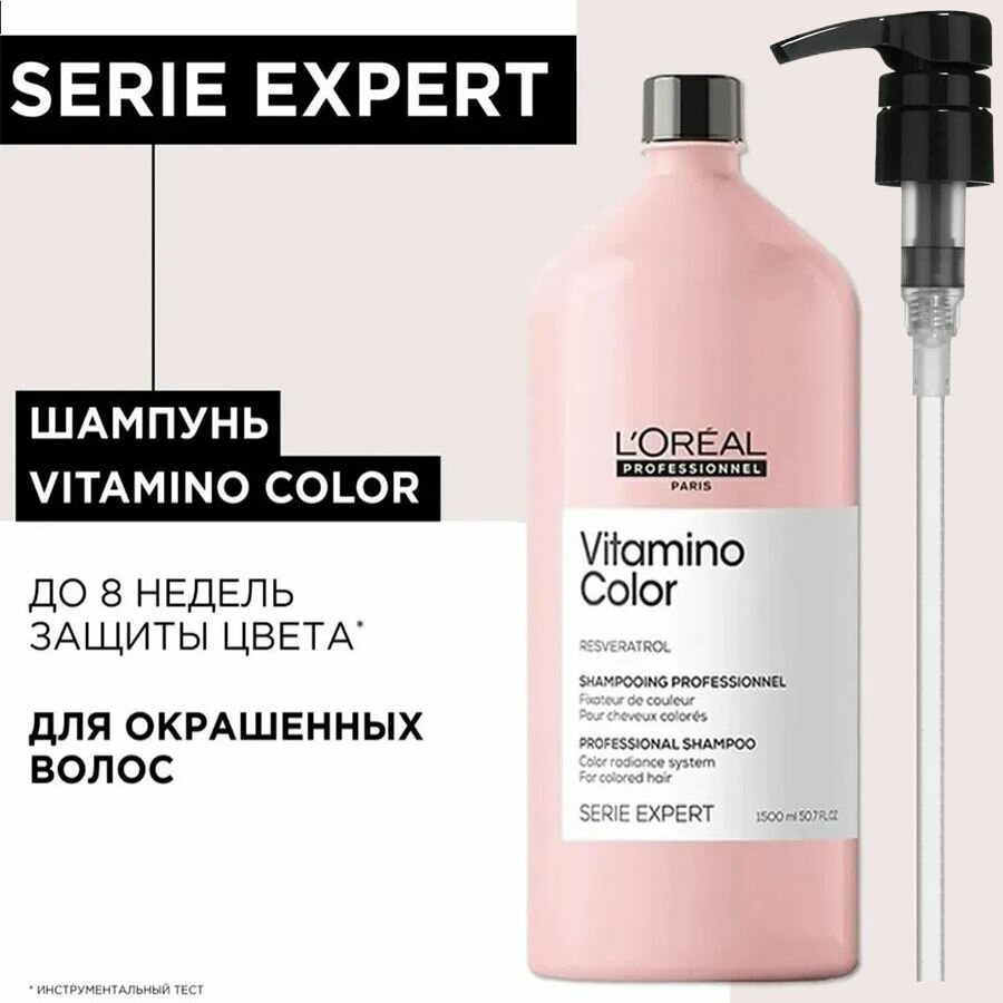 Loreal Vitamino Color Shampoo - Шампунь фиксатор цвета 1500 мл