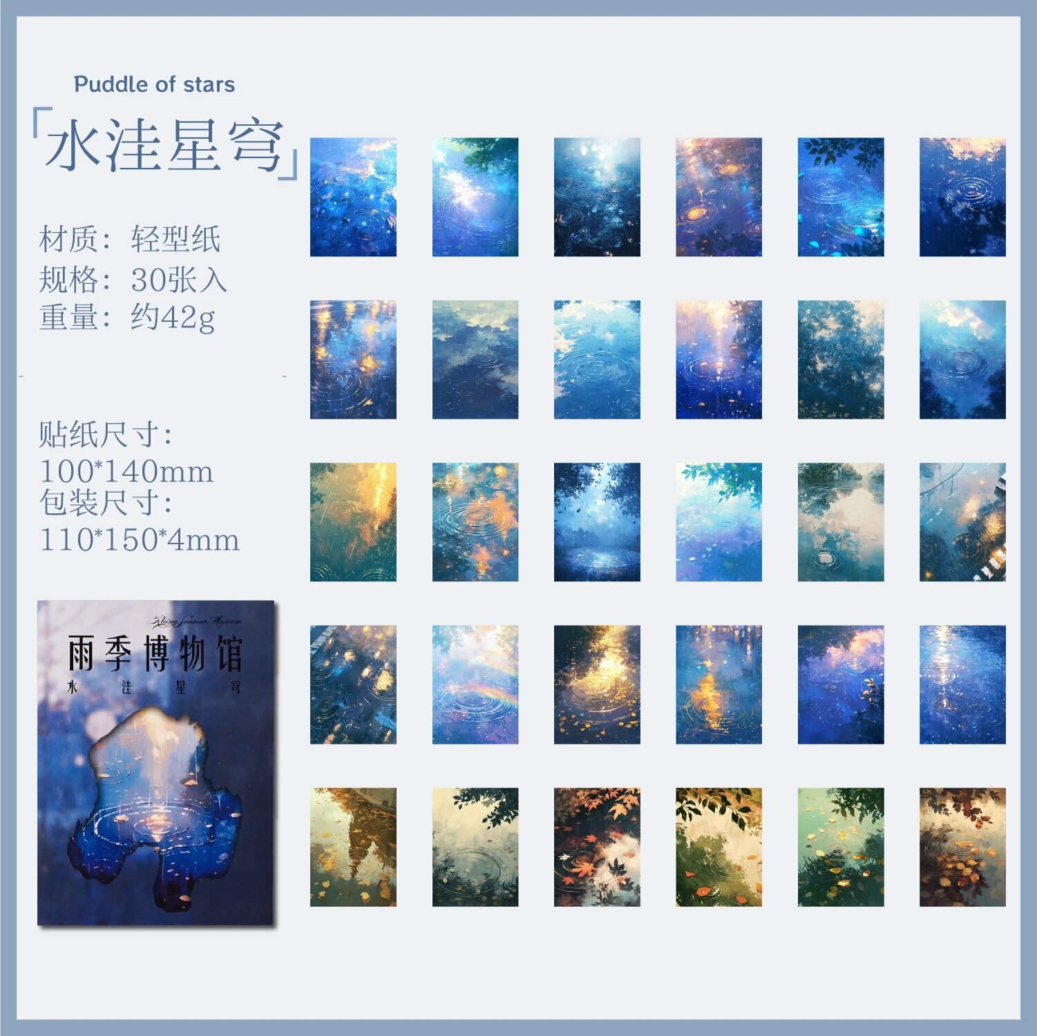 Набор бумаги для скрапбукинга "Пuddle of stars", 30 шт, Светло-голубой, Color: E