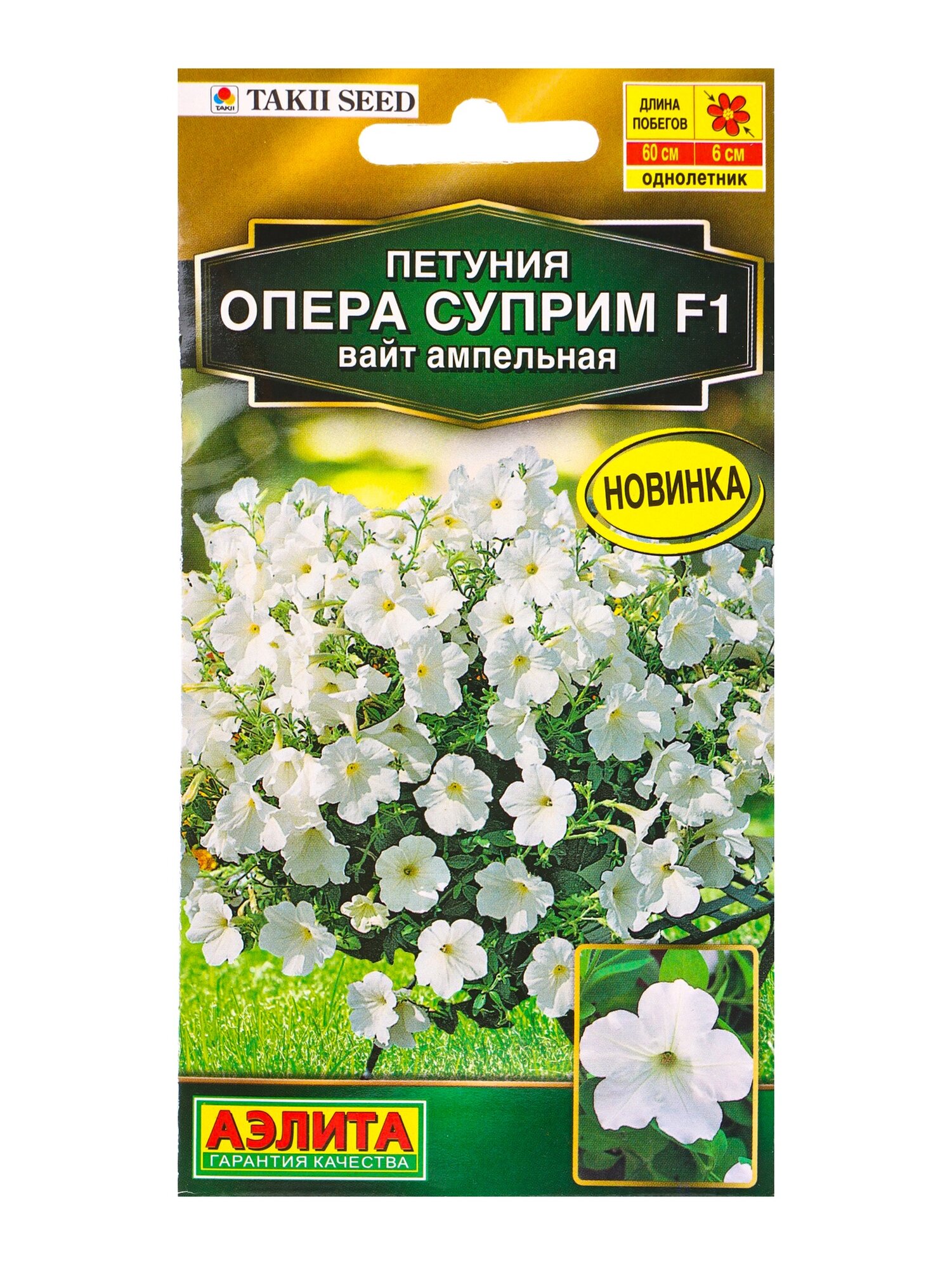 Семена цветов Петуния «Опера суприм» F1, вайт ампельная, драже, 4 шт.