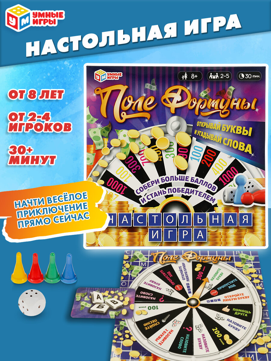Настольная игра ходилка Поле Фортуны Умные игры