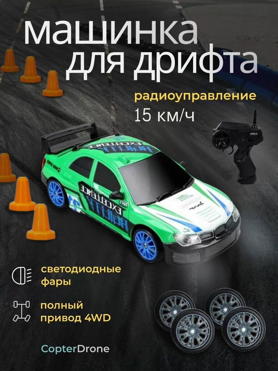 Радиоуправляемая машина для дрифта Subaru Impreza WRX (сменные колеса, фишки) - SC24A12 / дрифт машинка на пульте управления Drift RC для детей
