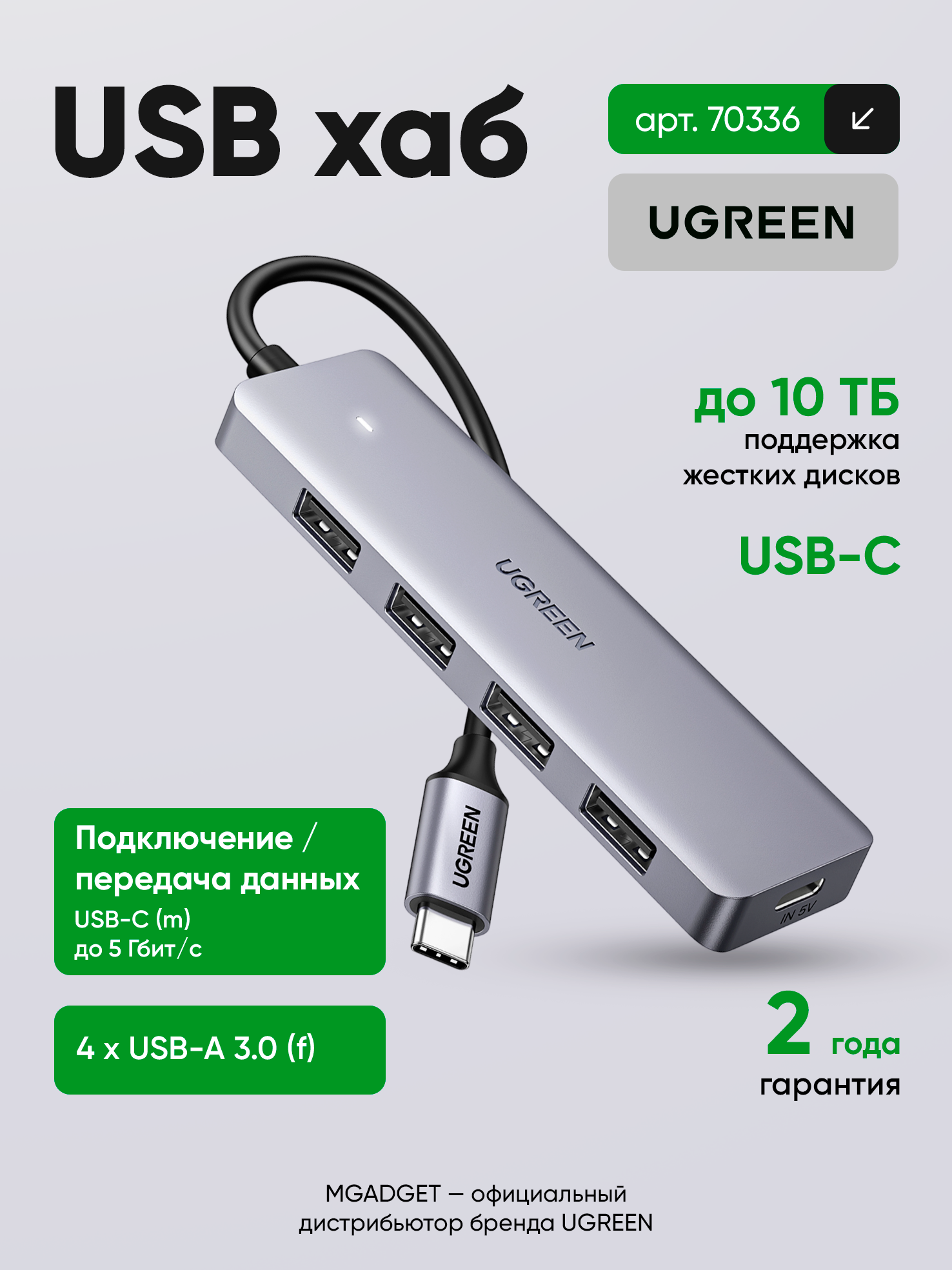 USB концентратор(хаб) 4 в 1 Ugreen, USB Type-C, 4xUSB 3.0 (70336)