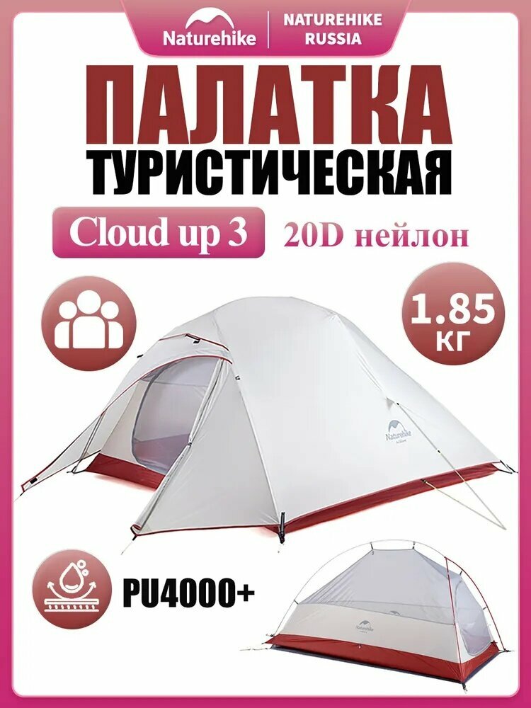 Naturehike Палатка 3-местная