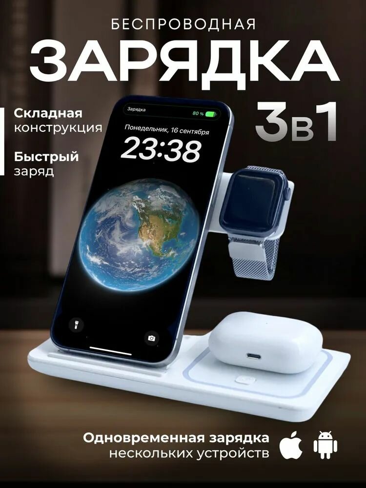 Беспроводная зарядка для IPhone / зарядная станция для телефона / док станция 3в1 / Быстрая зарядка
