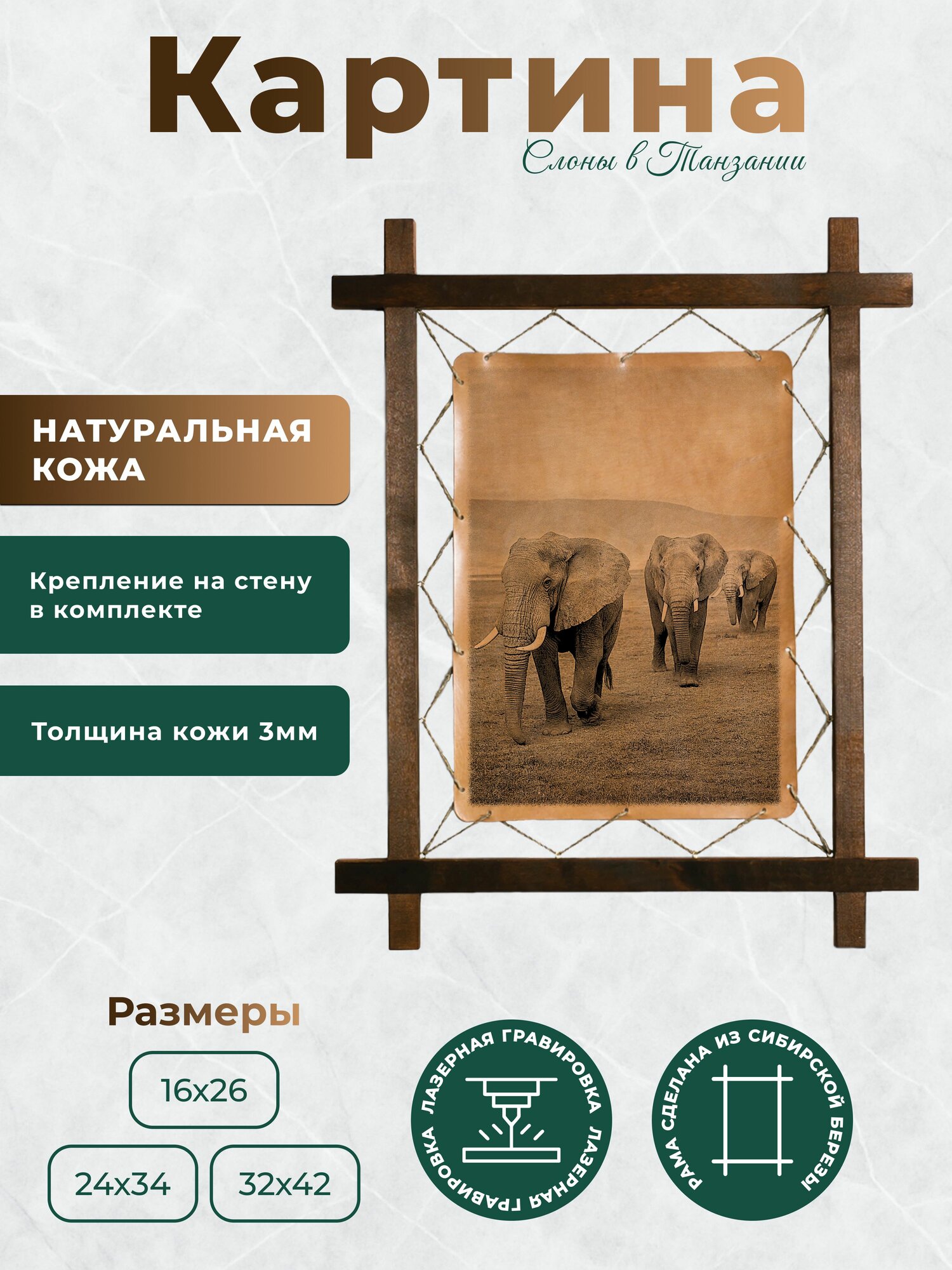 Интерьерная картина из натуральной кожи "Слоны в Танзании", декоративное настенное панно в деревянной раме, BoomGift