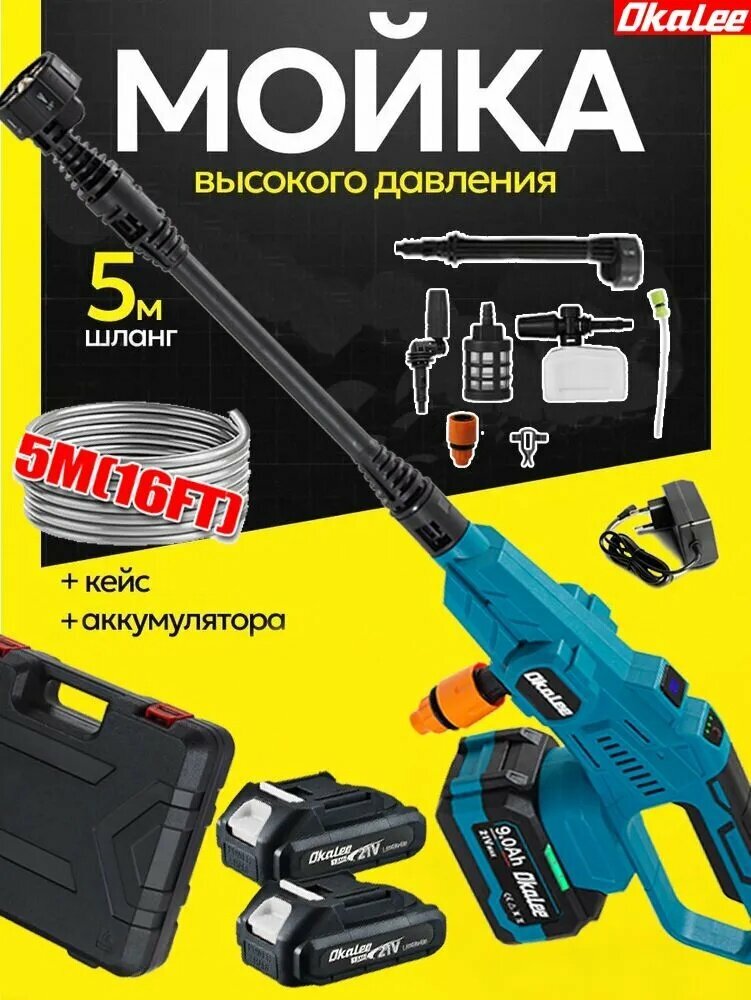 Аккумуляторная мойка высокого давления в кейсе