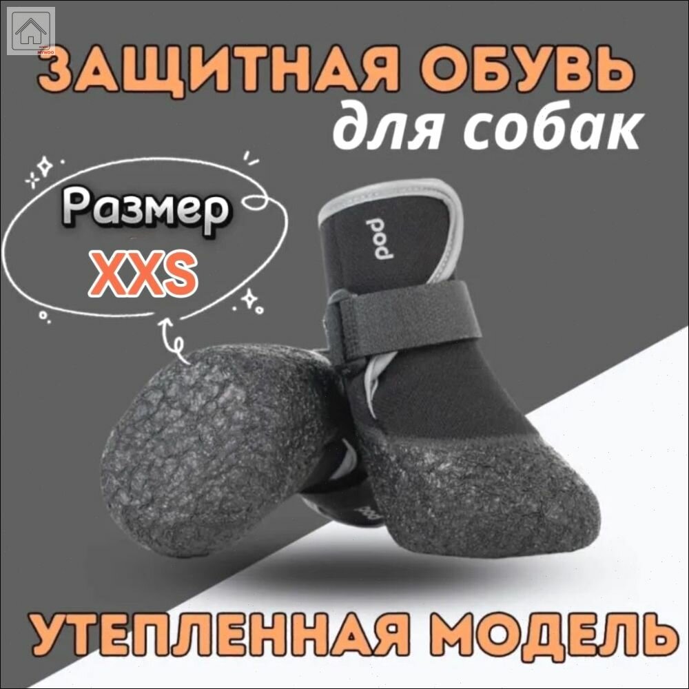 Обувь для собак