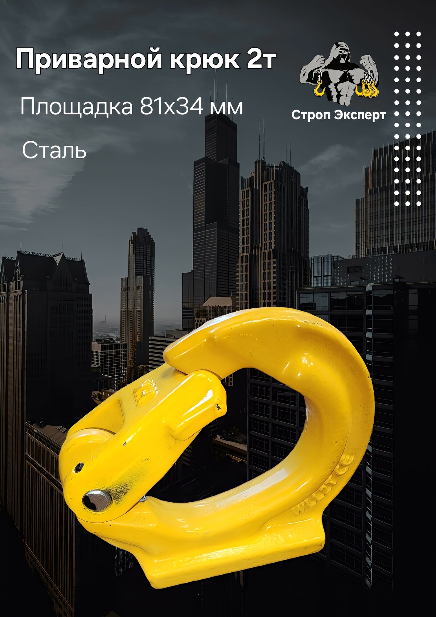 Приварной крюк 2т