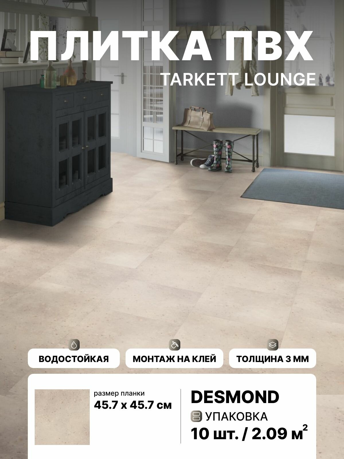 Виниловая плитка ПВХ Tarkett Lounge Desmond (в уп. 10 шт./2.09 м2)