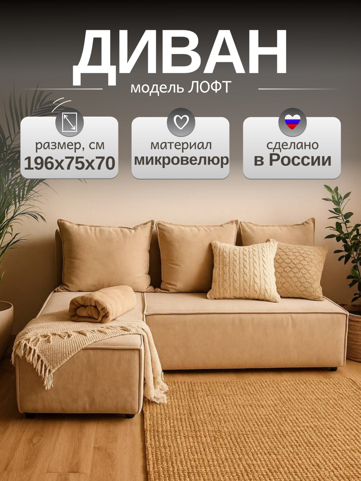 Диван "Лофт", еврокнижка, универсальный угол, микровелюр, ящик для белья