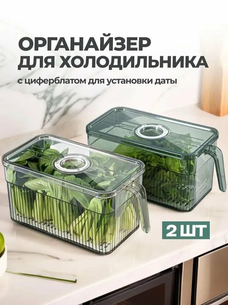 Органайзер для холодильника, 4000 мл, 2 шт