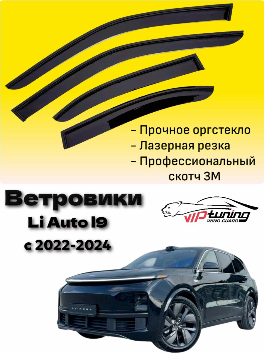 Ветровики, Дефлекторы боковых окон Li Auto L9 c 2022/ Ветровики стекол для авто Ли Авто Л9
