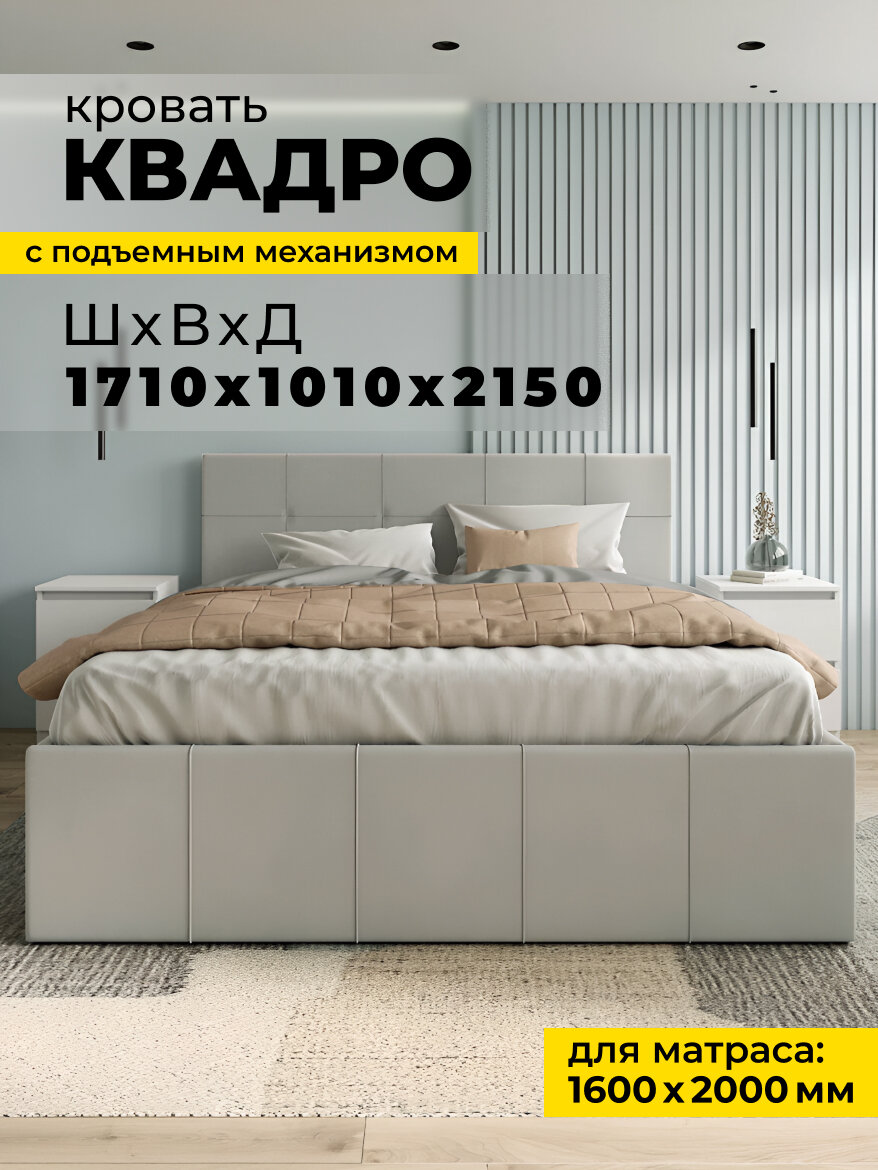 Кровать двуспальная Квадро на 160х200 с подъемным механизмом ортопедическое основание цвет Серый
