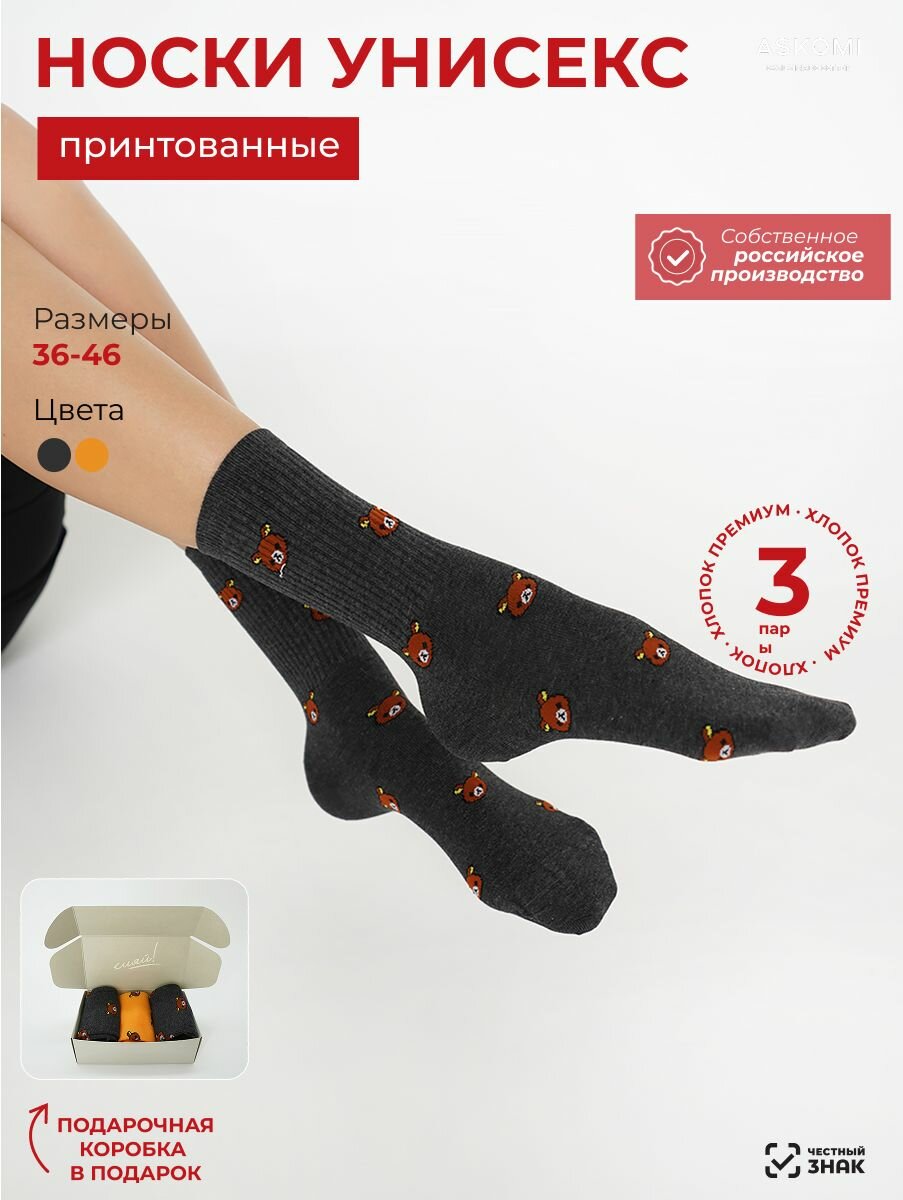 Носки, комплект