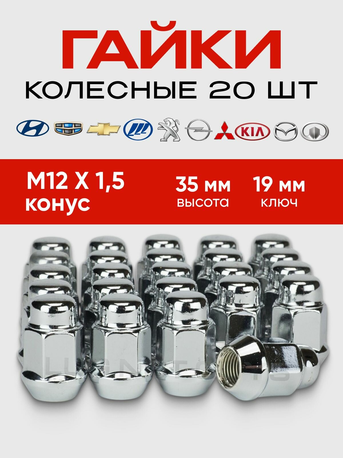 Гайки колесные Вектор М12х1,5 (конус кл.19) 20 штук, серебристые хромированные, бочонком