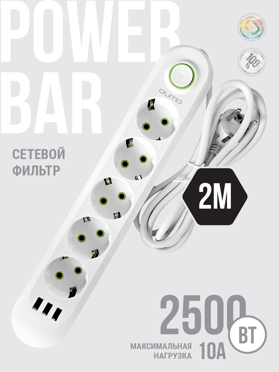 Удлинитель сетевой 2м 5 розеток с общим отключением + 3 USB-A порт 1A суммарно