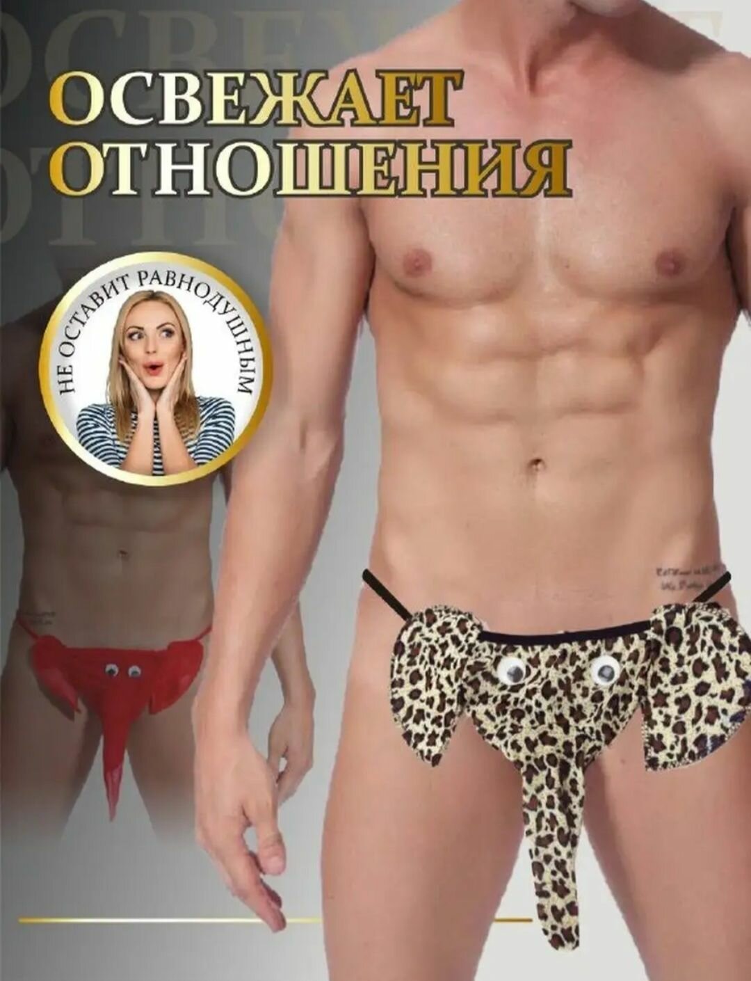 Мужские трусы-стринги слоники--qiaqia