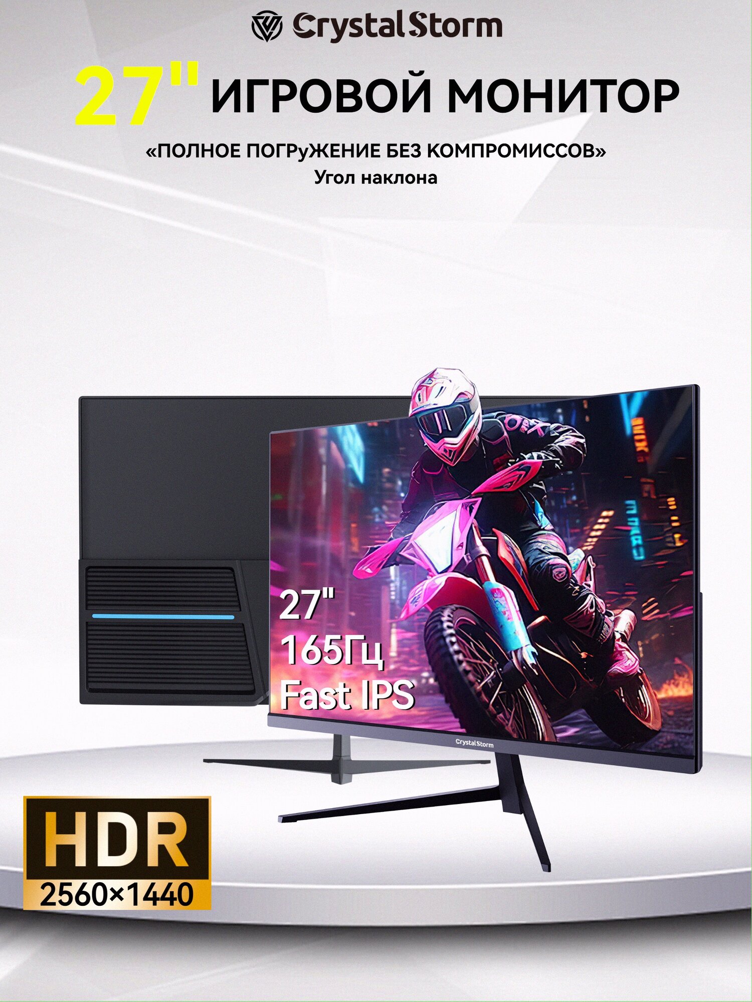 CrystalStorm 27" Монитор 2560x1440 165 Гц, IPS, Чёрный игровой, для компьютера