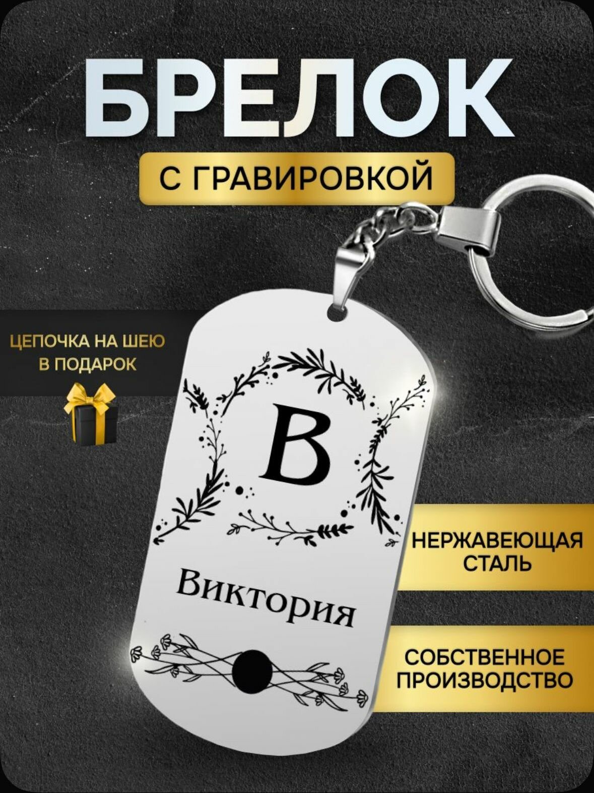 Брелок