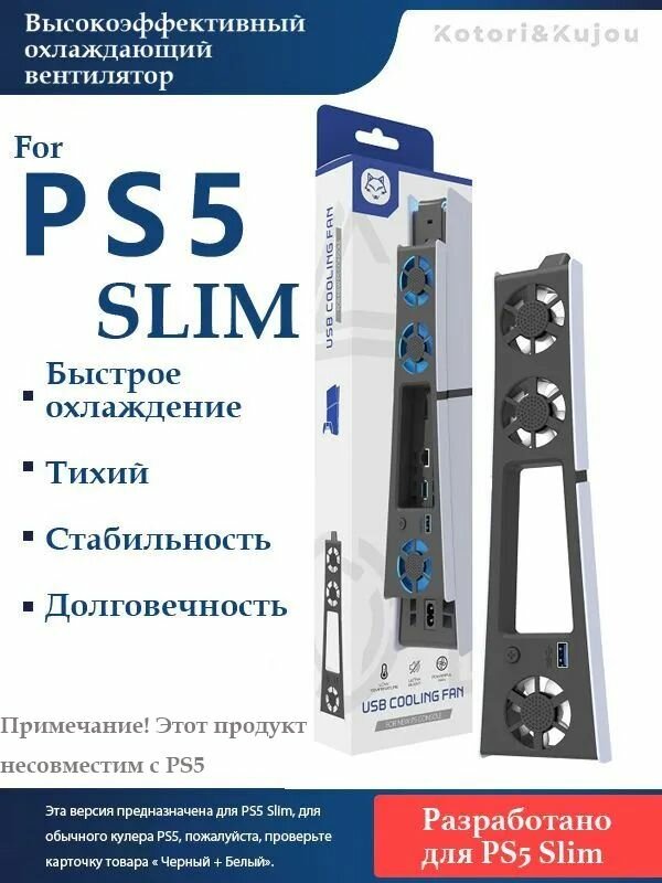Вентилятор охлаждения для игровой консоли PS5 Slim с дисководом и цифровой версией