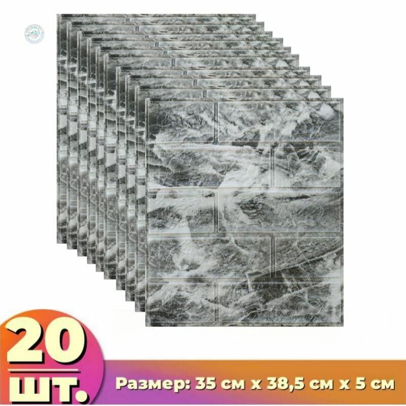 Самоклеющиеся 3D стеновые панели мягкие влагостойкие, 35*38,5 см, толщина 5 мм, 20 шт для быстрого ремонта квартиры, офиса, кухни, ванной
