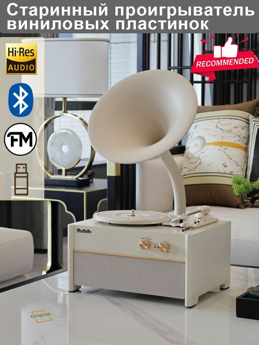 Проигрыватель виниловых пластинок Ton Audio, белый, встроенный Bluetooth и два динамика, поддержка SD-картПоддержка FM