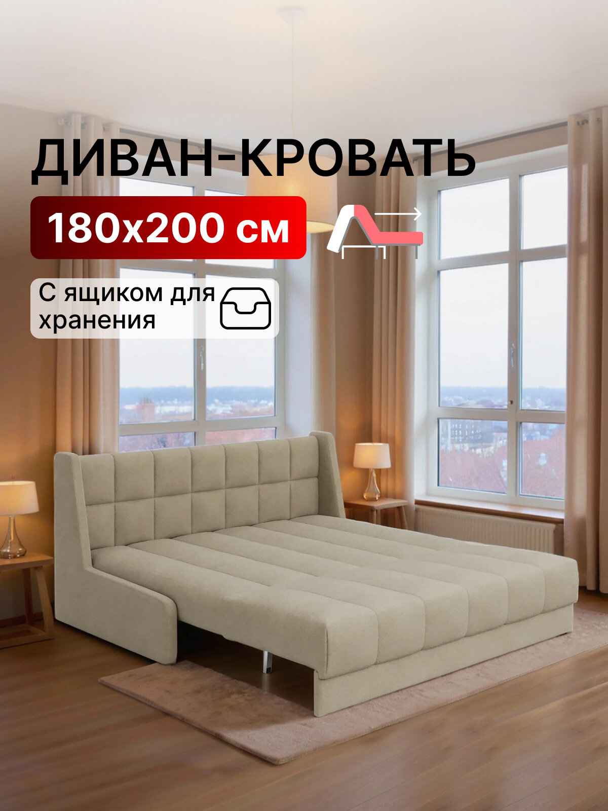 Диван кровать с ящиком раскладной прямой на металлокаркасе, аккордеон, ортопедический, 180х200 Ричард, велюр бежевый