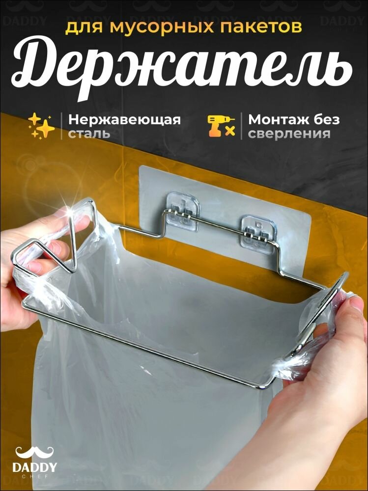 Навесной держатель на дверцу шкафа для пакетов, мусорных мешков / Органайзер на кухню, для ванной от