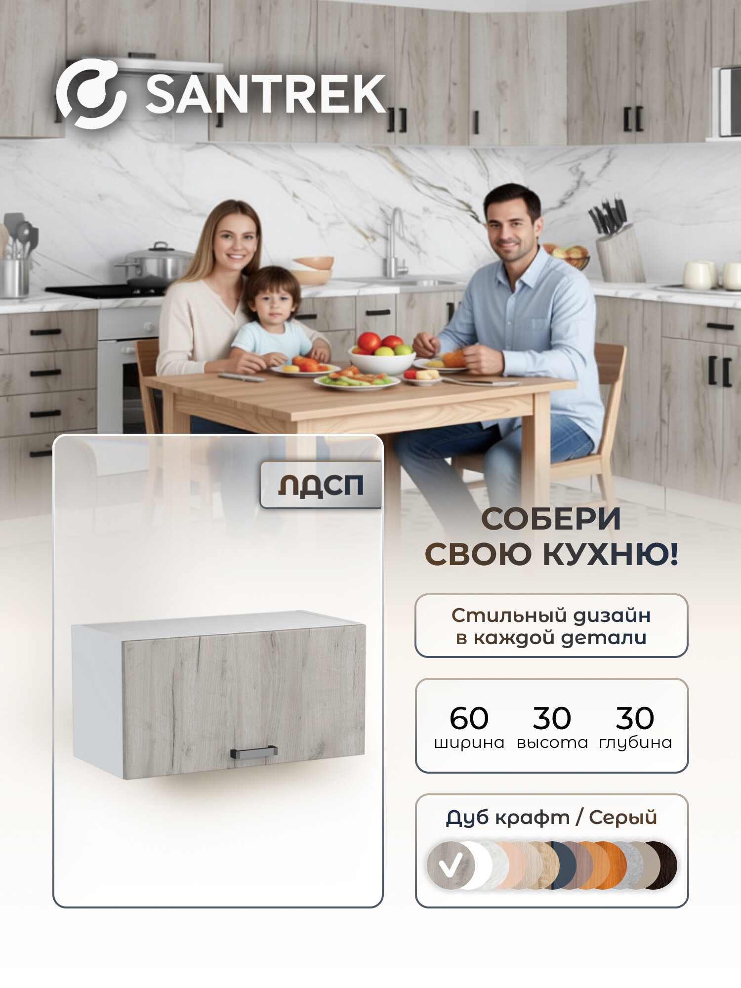 Кухонный гарнитур SANTREK шкаф навесной под вытяжку 60 ЛДСП цвет дуб крафт серый