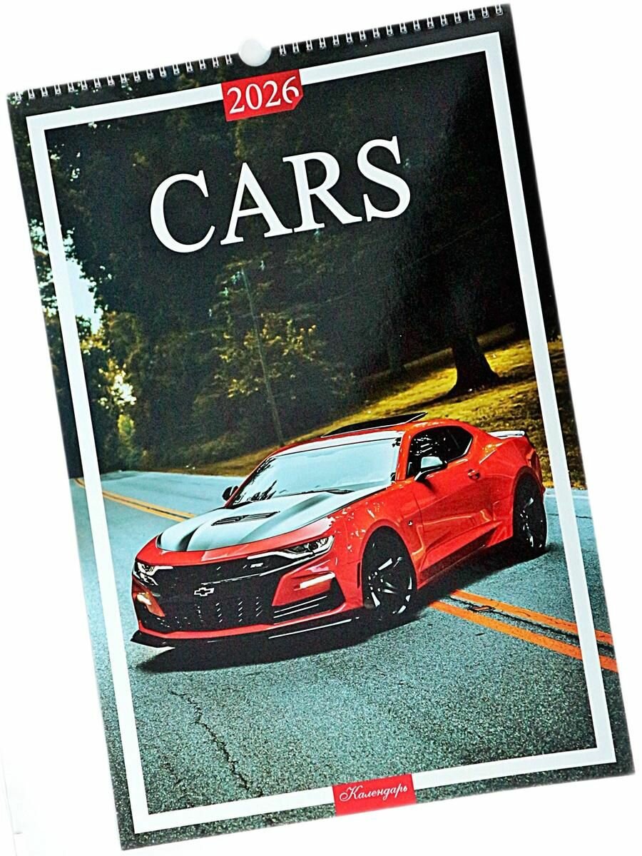 Календарь Легковые автомобили Cars на спирали А3 2026 год,32*48 см