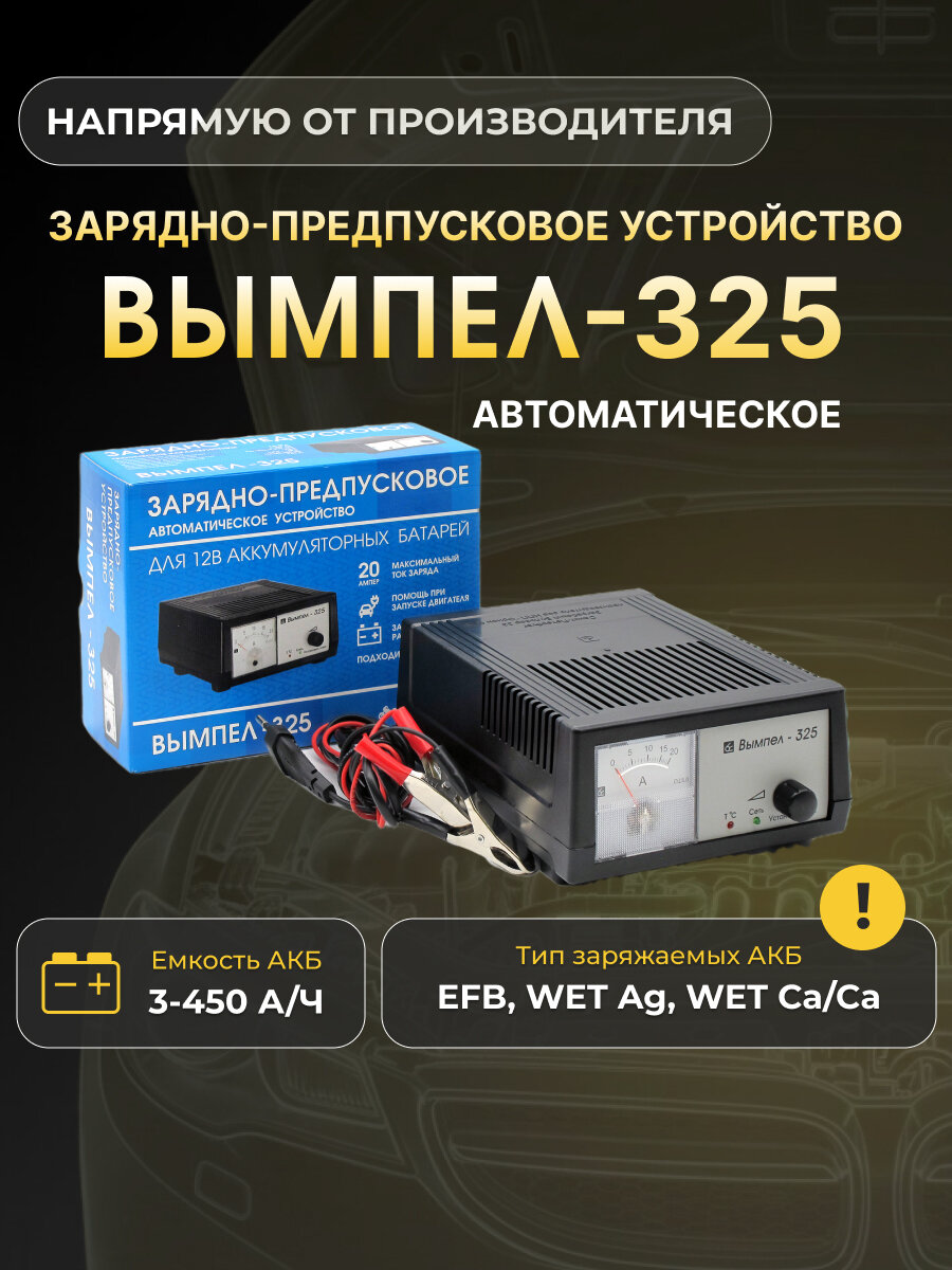 Устройство зарядное предпусковое вымпел PW-325 2022