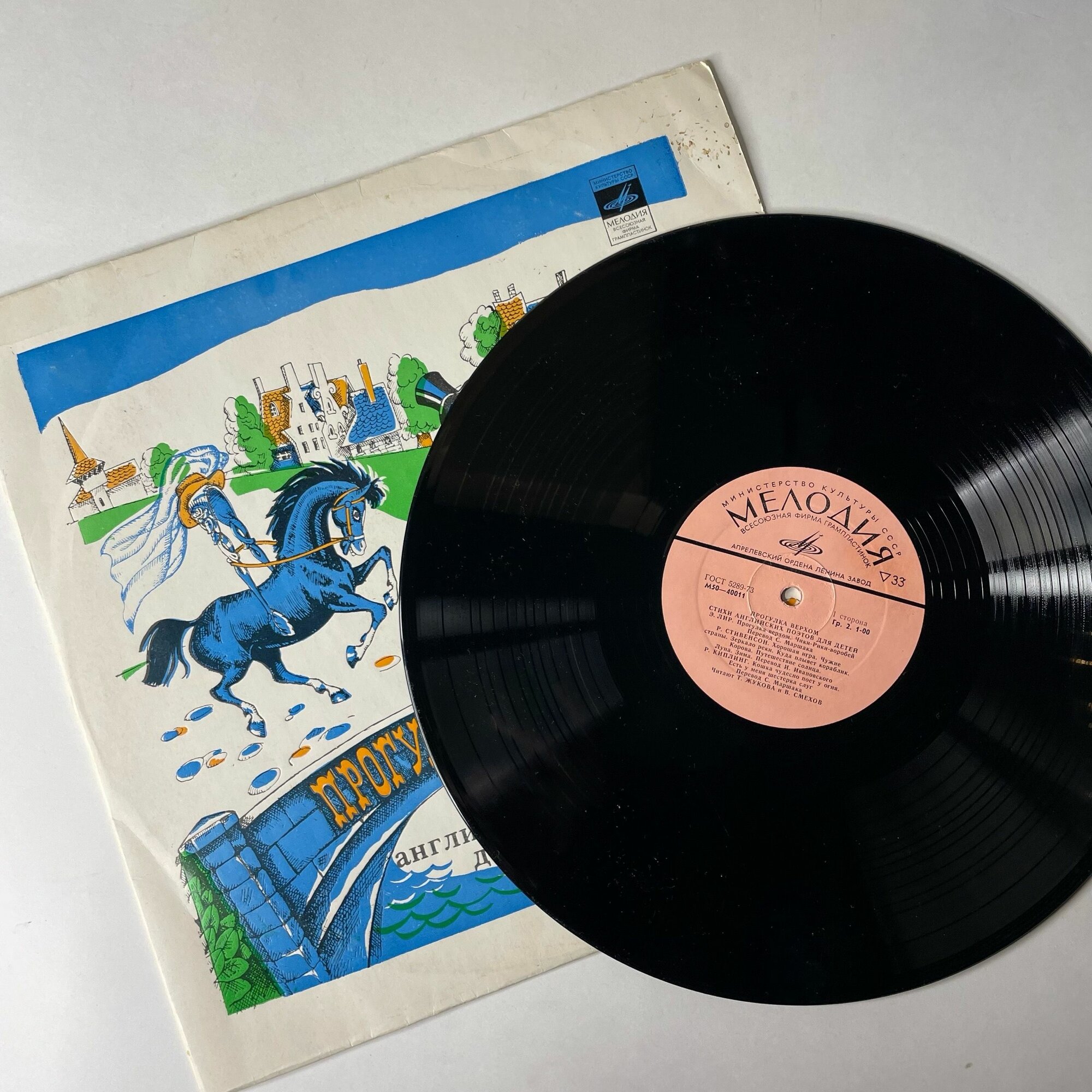Винтажная виниловая пластинка LP Стихи Для Детей, Вениамин Смехов, Татьяна Жукова, Прогулка Верхом, Стихи Английских Поэтов Для Детей (СССР 1977)