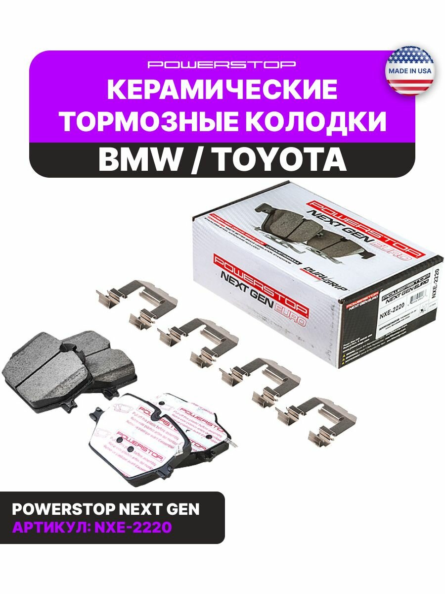 Задние керамические тормозные колодки POWERSTOP NEXT GEN NXE на BMW 3 / 4 / Z