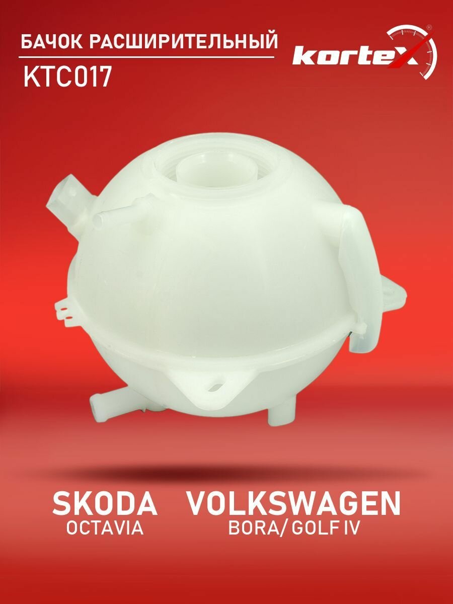 Бачок расширительный Kortex для SKODA OCTAVIA / VOLKSWAGEN BORA / GOLF IV 96-