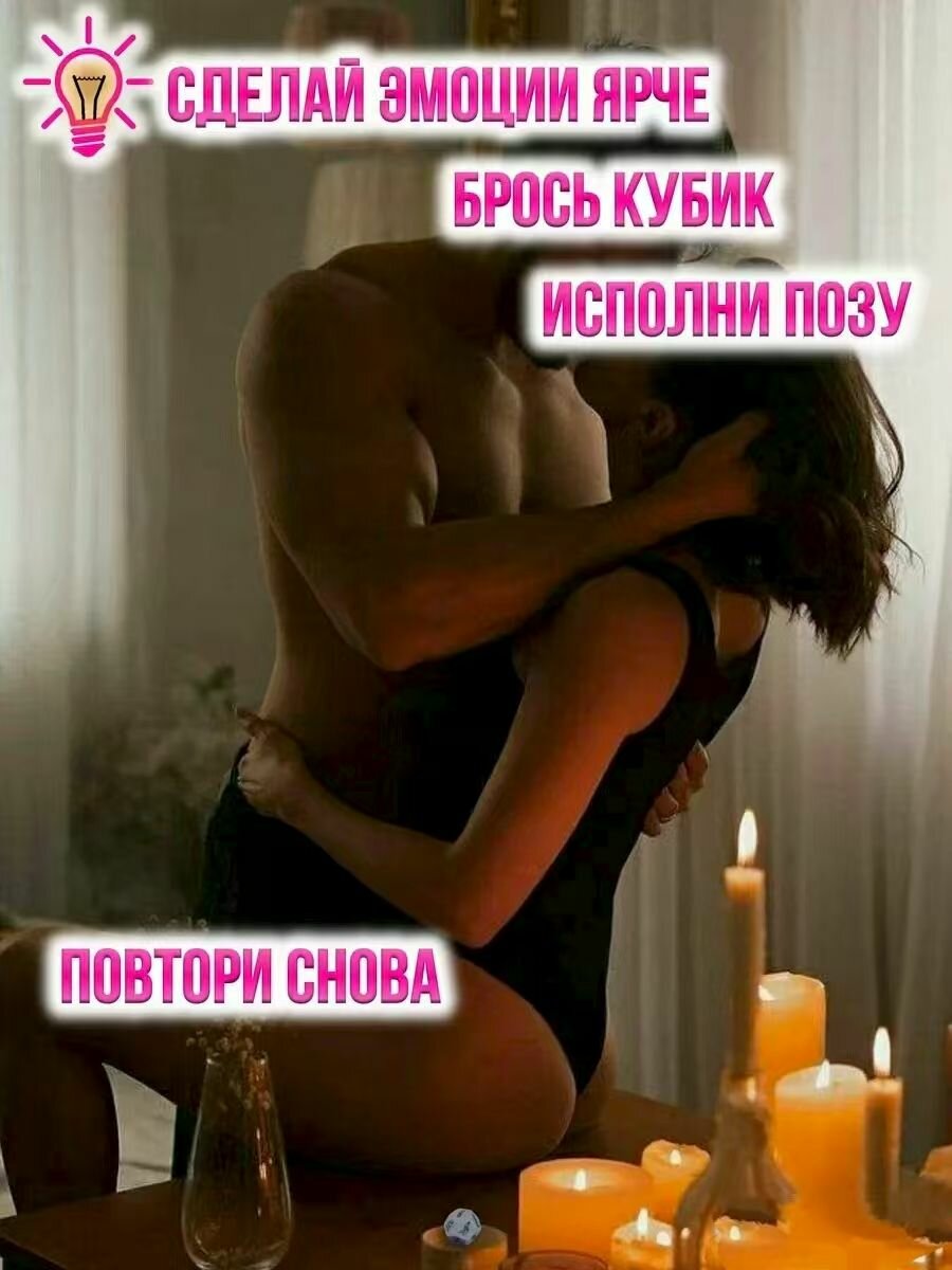 Кубик для взрослых, эротические игрушки, 12 поз для взрослых, белый, интимная игра для пар